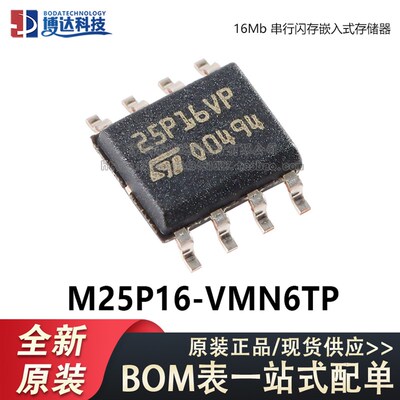原装正品 M25P16-VMN6TP SOIC-8 16Mb 串行闪存嵌入式存储器芯片