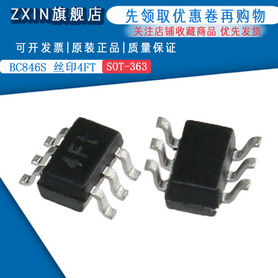 原装正品BC846S 丝印4FT SOT-363 双晶体管(20只)