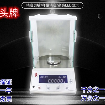 马头牌万分之一电子分析天平0.1毫克级FA1004/2004实验室
