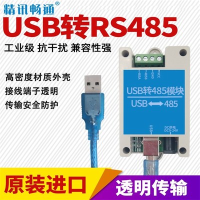 usb转485 485转换器 USB转RS485 485usb转串口支持Windows7/8