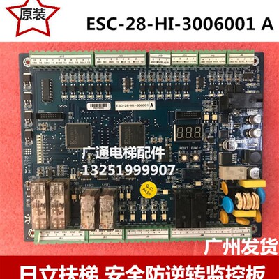 日立扶梯安全防逆转监控板 ESC-28-HI-306001 306003FET-ML