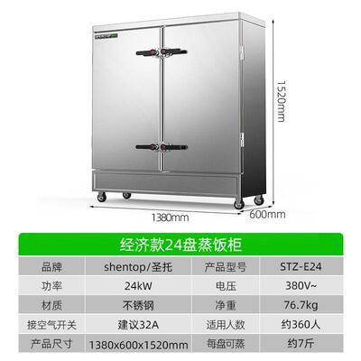 圣托蒸饭柜商用电蒸箱蒸饭车电蒸箱STZ-E24STZ-E12