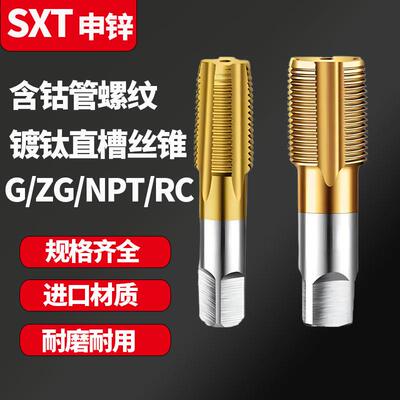 M35含钴镀钛管螺纹直槽螺丝攻G ZG NPT RC1/16 1/8 1/4 3/8 1/2 3