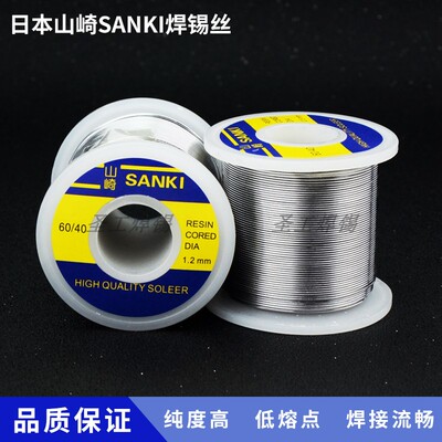 正品高纯度日本山崎低温焊锡丝SANKI锡线松香芯SN60PB400.5 0.8mm