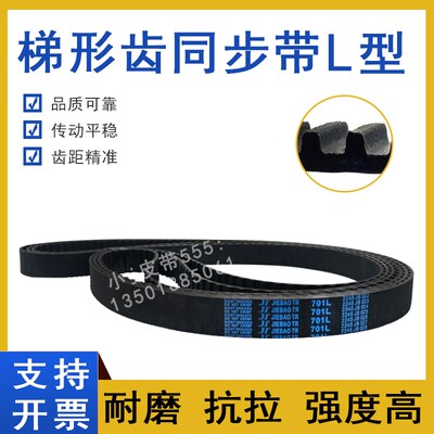 橡胶同步带889L 900L 915L 934L 938L 971L梯形齿形TBN传动皮带