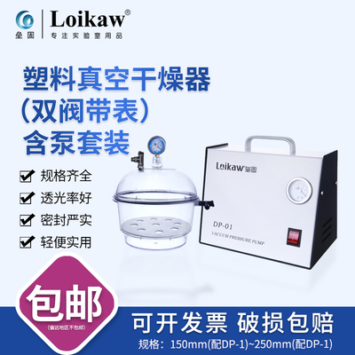 塑料干燥器真空双阀带表含泵套装150mm250mmLG隔膜真空泵