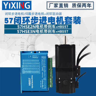 57/86带刹车闭环电机套装2.2N/3N/4N/8.5N/12N.M数显驱动器HBS86H