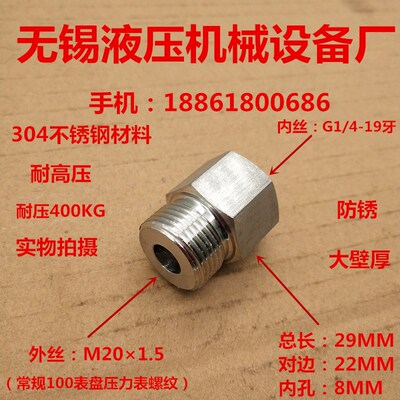 不锈钢304接头M201.5转G1/4内丝20变13高压压力表接头补芯0220