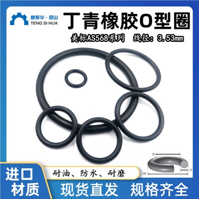 NBR丁晴O型密封圈内径59.92/63.09/66.27/69.44/72.62/75.79*3.53