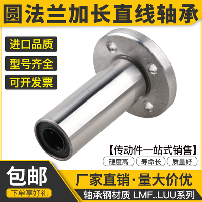加长圆法兰直线轴承LMF6 8 10 12 13 16 20 25 30 35 40 50 60LUU
