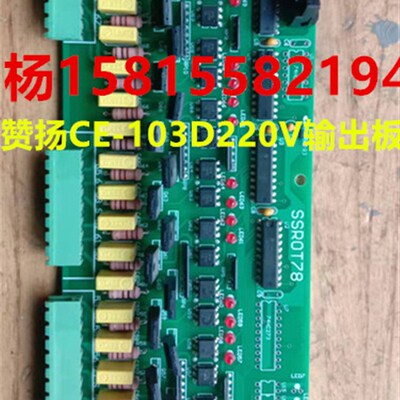 赞扬揭阳金磐立式注塑机电脑板CE-103D220V输出板电磁阀220V