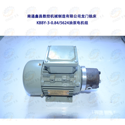 南通鑫昌数控机械制造公司龙门铣床KBBY-3-0.84/5624油泵电机组