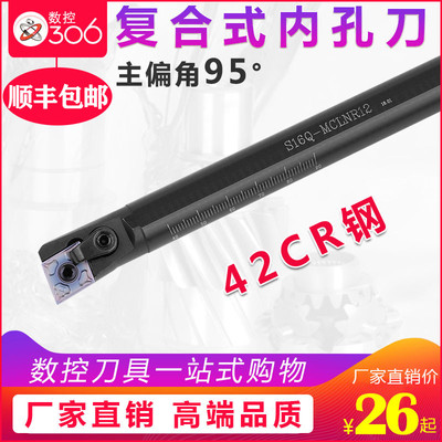 数控车刀95度内孔刀杆 S25S/32T S20R-MCLNR12内圆镗孔刀车床刀具