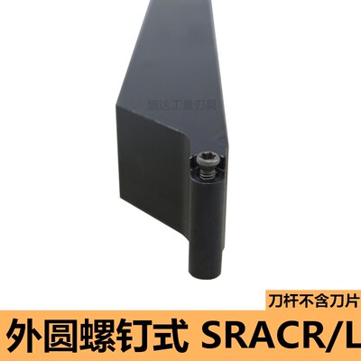 数控刀杆90度外圆弧车刀R2.5/R3/R4/R5/R6/R8球形刀粒SRACR车床用