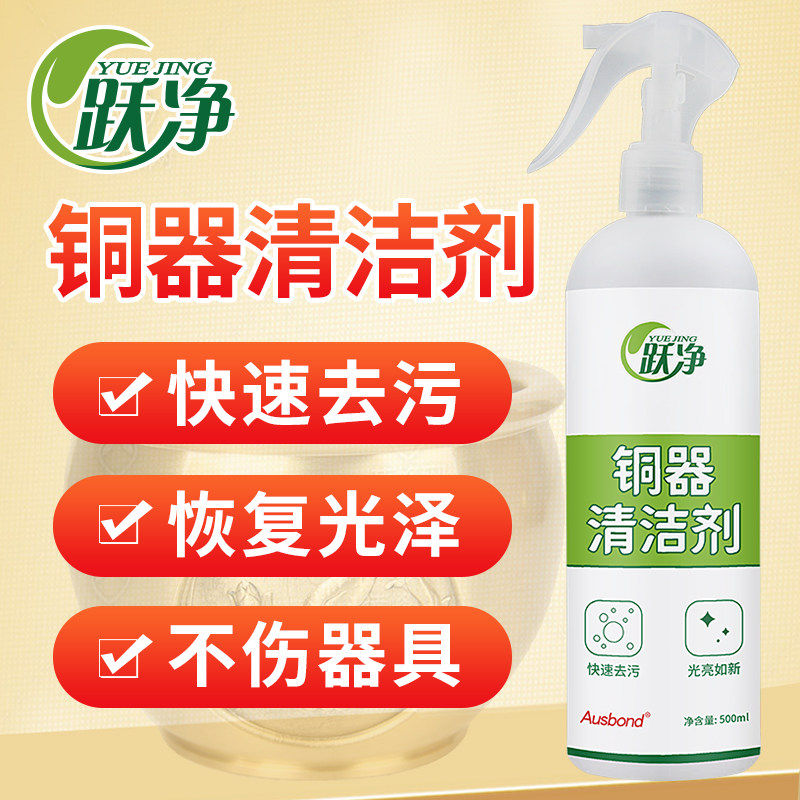 洗铜水铜器去氧化物铜锈清洗剂酸洗抛光清洁除锈剂金属快速除铜绿