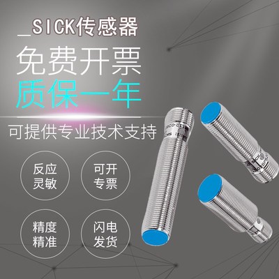 原装SICK传感器IME08 IME12-04BPPZC0S/03BPSZT0S 插头常开PNP