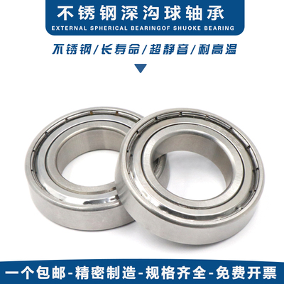 不锈钢轴承S6200Z.S6201Z.S6202Z.S6203Z.S6204Z.S6205Z.S6206ZZ