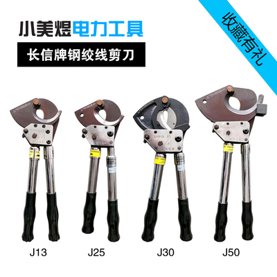 特价优质长信J13J25J30J50棘轮导线剪刀钢绞线钢芯铝线齿轮断线钳
