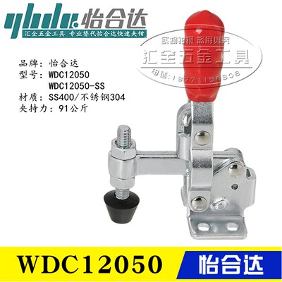替代怡合达垂直压紧式不锈钢肘夹12050-SS 快速夹具夹钳WDC12050