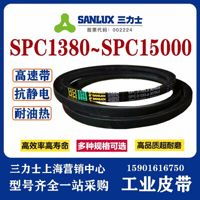 三力士皮带三角带特殊窄V带SPC3000SPC3030SPC3100SPC3150SPC3200