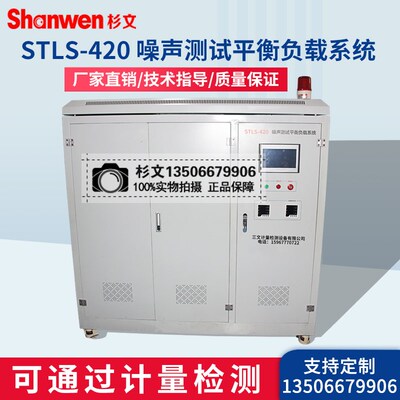 杉文KWDY/STLS-420无功补偿柜噪声测试平衡负载系统0噪音负载测试