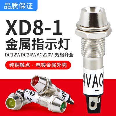圆形金属指示灯DC12V 小型电源工作信号灯 XD8-1红绿黄色开孔8mm