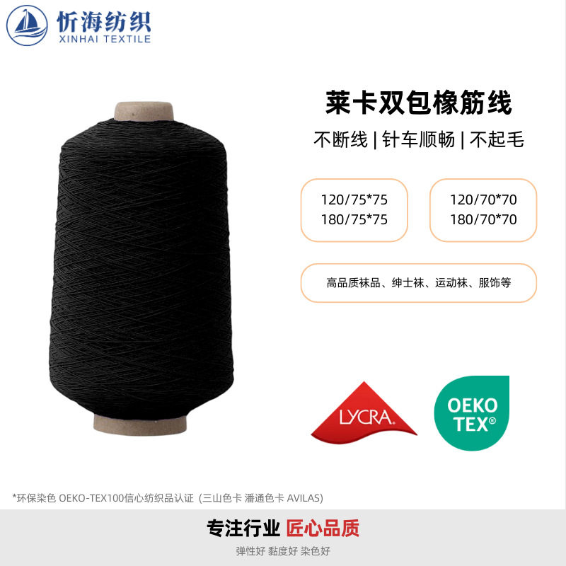 多色莱卡橡筋弹力绳 针织罗口双包橡筋线 电脑横机织袜用氨纶橡筋