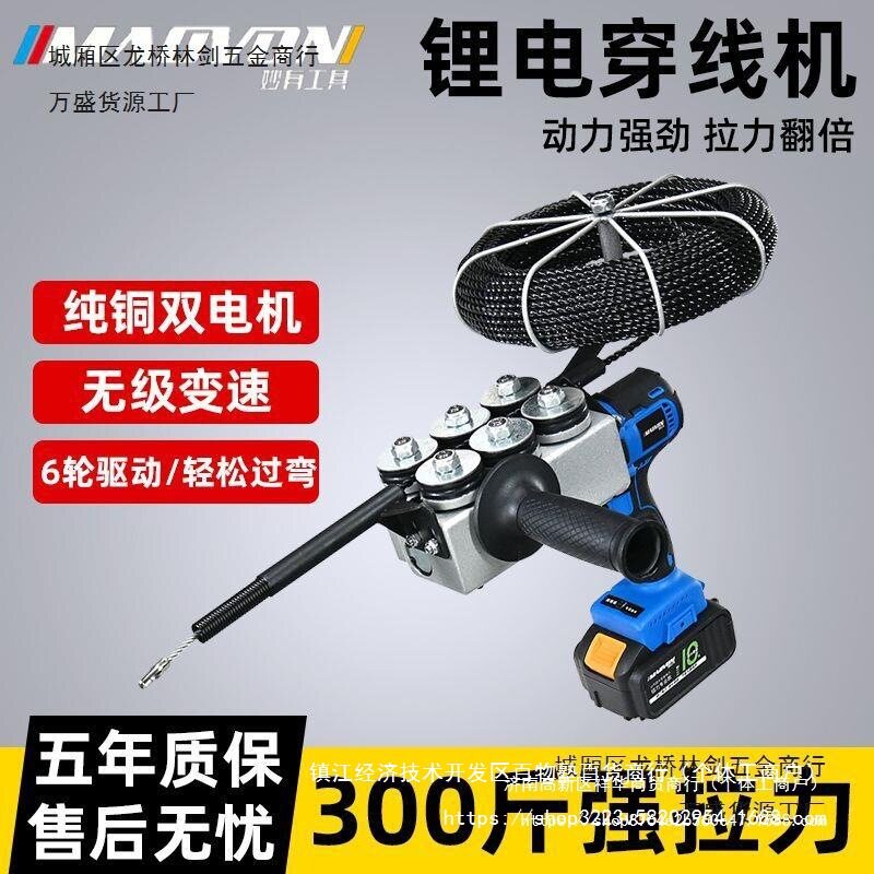 妙有穿线机锂电穿线器全自动电工钢丝穿管器电动拉线穿线铜合金