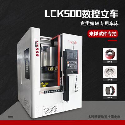 机床LCK500数控立车单柱立车加工盘立车制动鼓立车立式车床