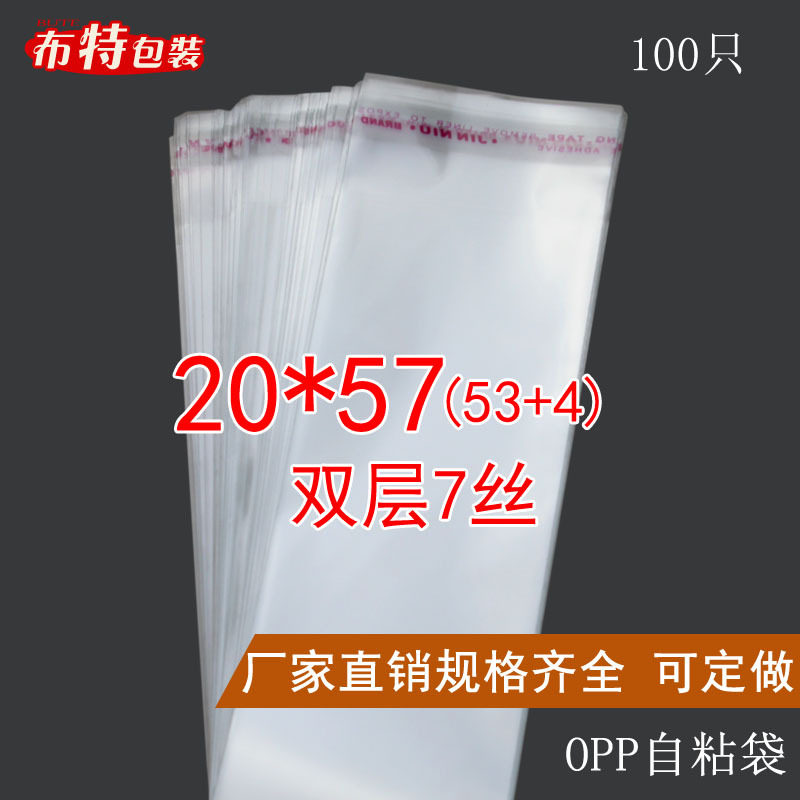 7丝20*57cm OPP自粘袋 透明服装包装袋 不干胶自粘 长方形袋子