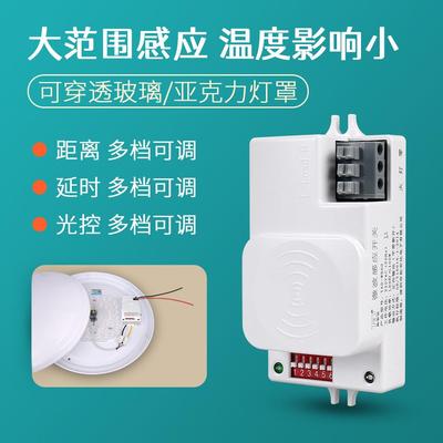 5.8灯G高开836频微波感应关2库20V楼道车led控制人体智能雷达感应