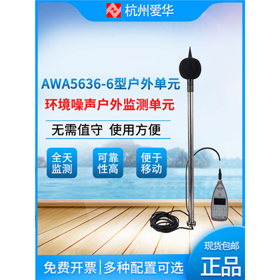 爱华户外国标2级扬尘噪声监测仪