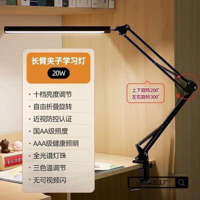 长臂护眼台便捷式学折阅读学习卧室床头夹叠子灯生氛93084灯围灯