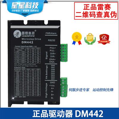 二相步进电机驱动器DM432