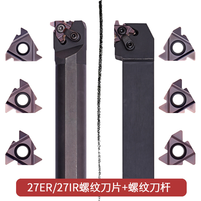大螺距平装螺纹刀片27ER/27IR/NR Q60/Q55/6.0/7.0/8.0ISO/TR