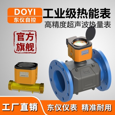 东仪超声波热量表热水液体电池供电双声四声道超声波水表冷热能表