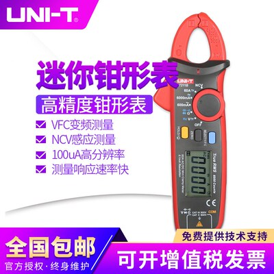 优利德UT211A/UT211B高精度钳形表真有效值钳形万用表迷你型60A
