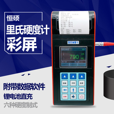 彩屏里氏硬度计HT170便携式金属硬度测试检测仪高精度洛氏硬度计