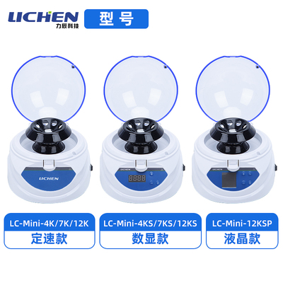 力辰科技数显迷你掌上离心机小型实验室低速数显定速mini4K分离机