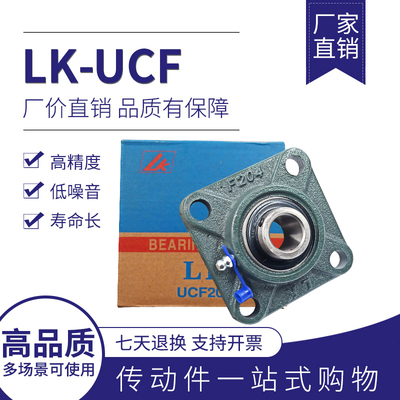LK外球面轴承方形轴承座UCF304 UCF305 306 307 308 309 UCF310