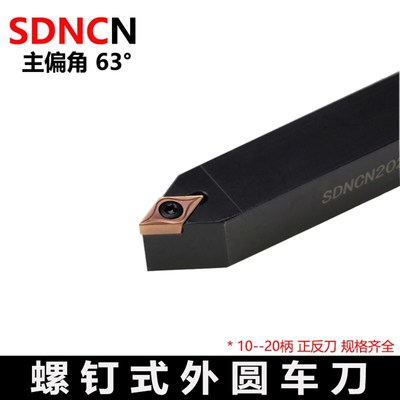 螺钉式外圆数控刀杆62.5度 SDNCN 1212H07 1616H11 2020K11