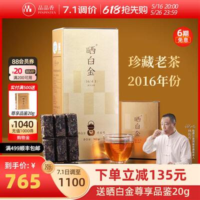 品品香茶叶福鼎白茶晒白金1641老白茶2016寿眉360g礼盒装 九年陈