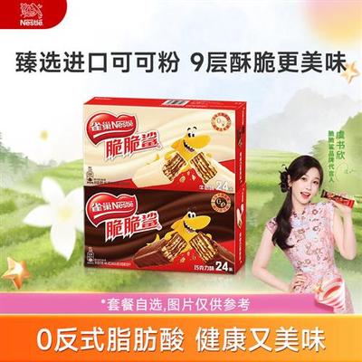 雀巢脆脆鲨牛奶巧克力味威化饼干经营店休闲零食