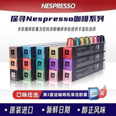 瑞士进口雀巢Nespresso胶囊咖啡10粒装意式浓缩大杯 兼容小米心想