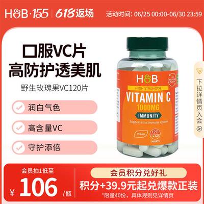 英国HB荷柏瑞维生素C玫瑰果1000mg女性维C片120片成人官方正品