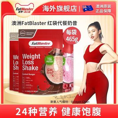 澳洲FatBlaster代餐奶昔膳食纤维素低卡低脂饱腹代餐粉新品袋装