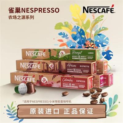 雀巢咖啡胶囊NESPRESSO进口意式浓缩美式黑咖啡农场之源30粒