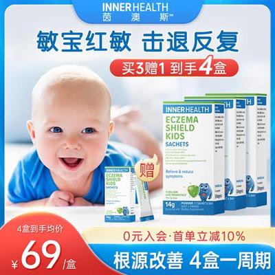 澳洲innerhealth皮肤bb12双歧杆菌儿童改善宝宝肌肤敏感益生菌粉