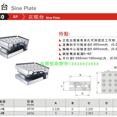 台湾精展54080正弦台SP36 56正弦台面板有多孔可固定工作物