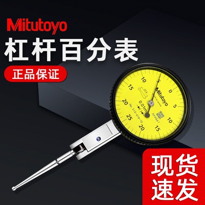 日本三丰Mitutoyo杠杆百分表513-404C高精度校表2046S千分表0.001